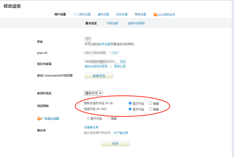Pixiv官网如何注册账号？怎么看R-18？2026年最全Pixiv登录指南大全 – 豆腐脑评测网